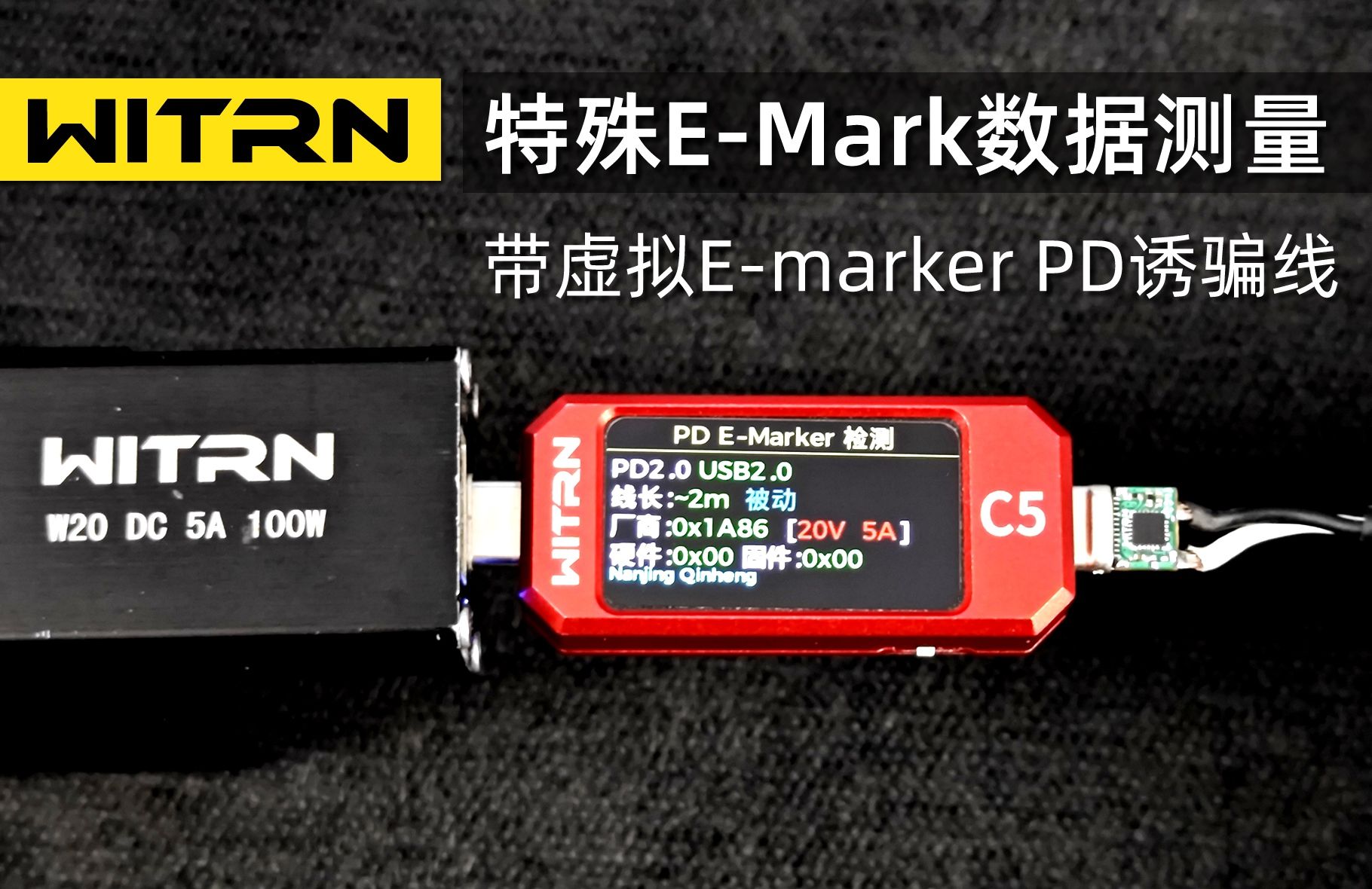 维简C5对特殊Emarker虚拟数据测量与PD诱骗线二合一芯片集成数据检测-维简科技-维简科技-哔哩哔哩视频