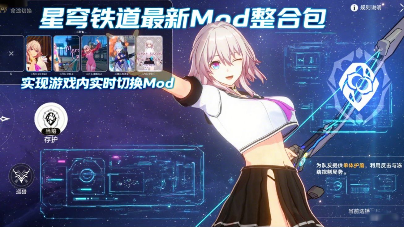 星穹铁道最新Mod整合包 实现游戏内实时切换Mod-AA-往生堂桃姐-AA-往生堂桃姐-哔哩哔哩视频