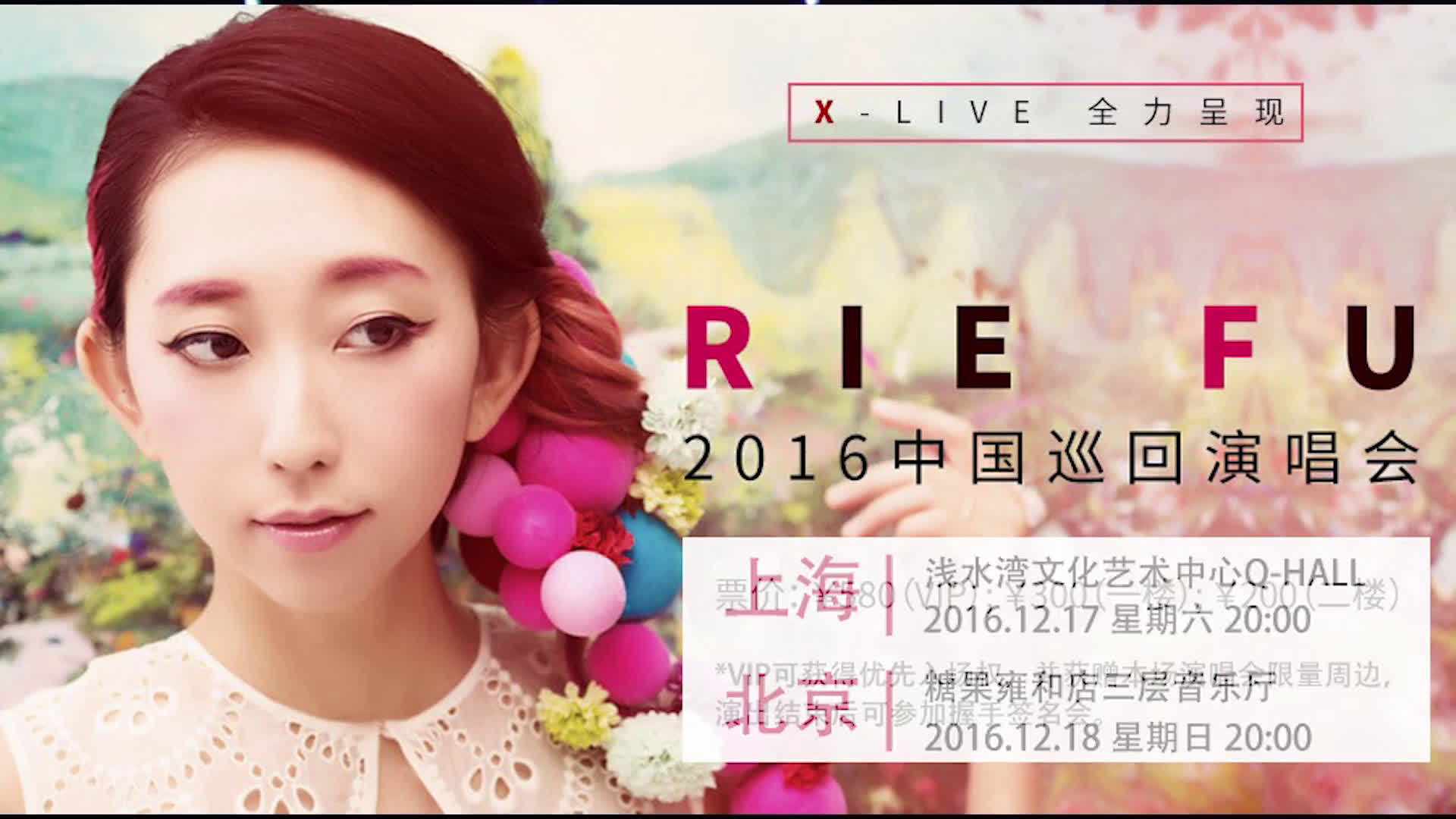 Rie fu - Fujirock 现场版