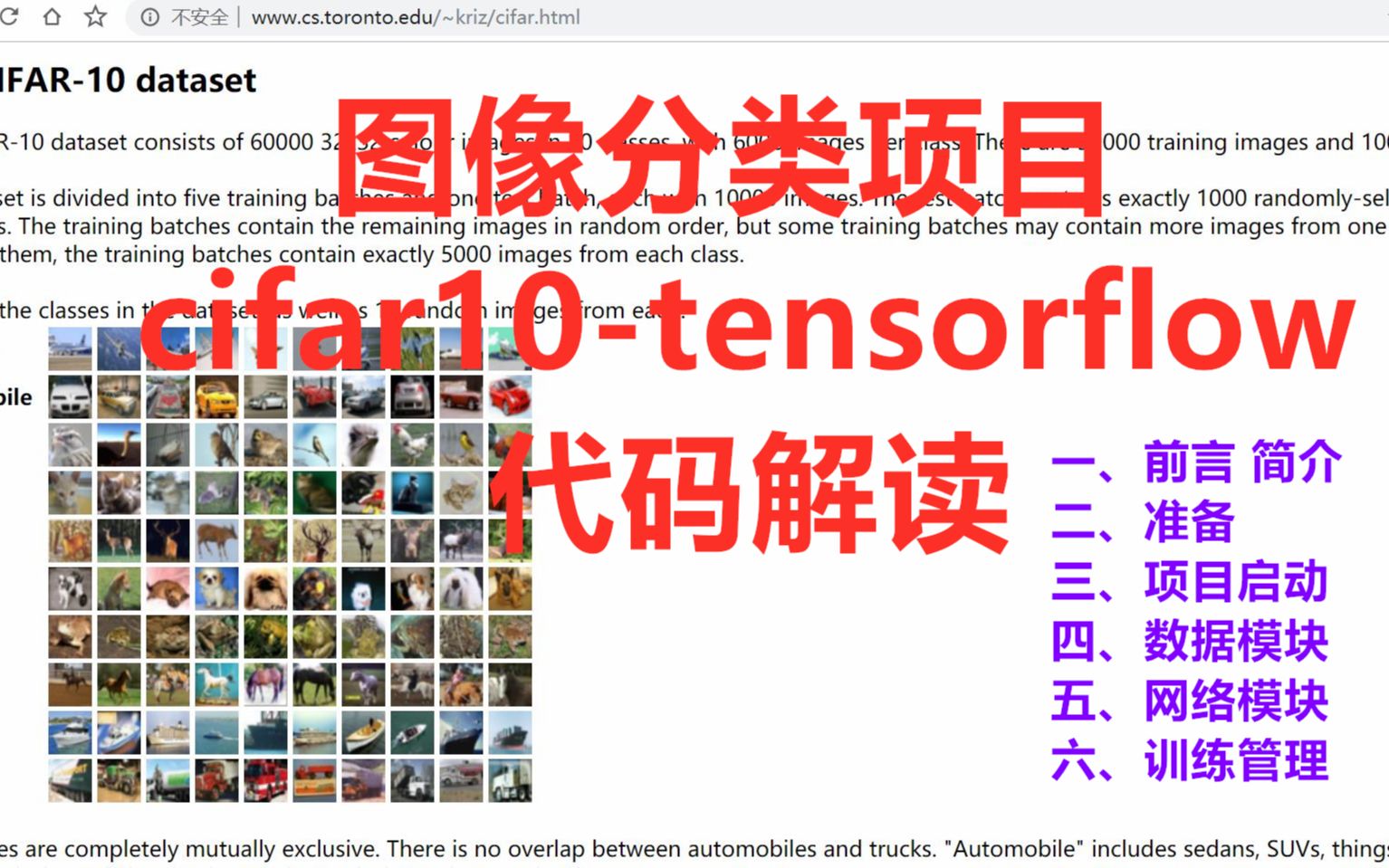 图像分类项目 cifar10-tensorflow 代码解读_哔哩哔哩_bilibili