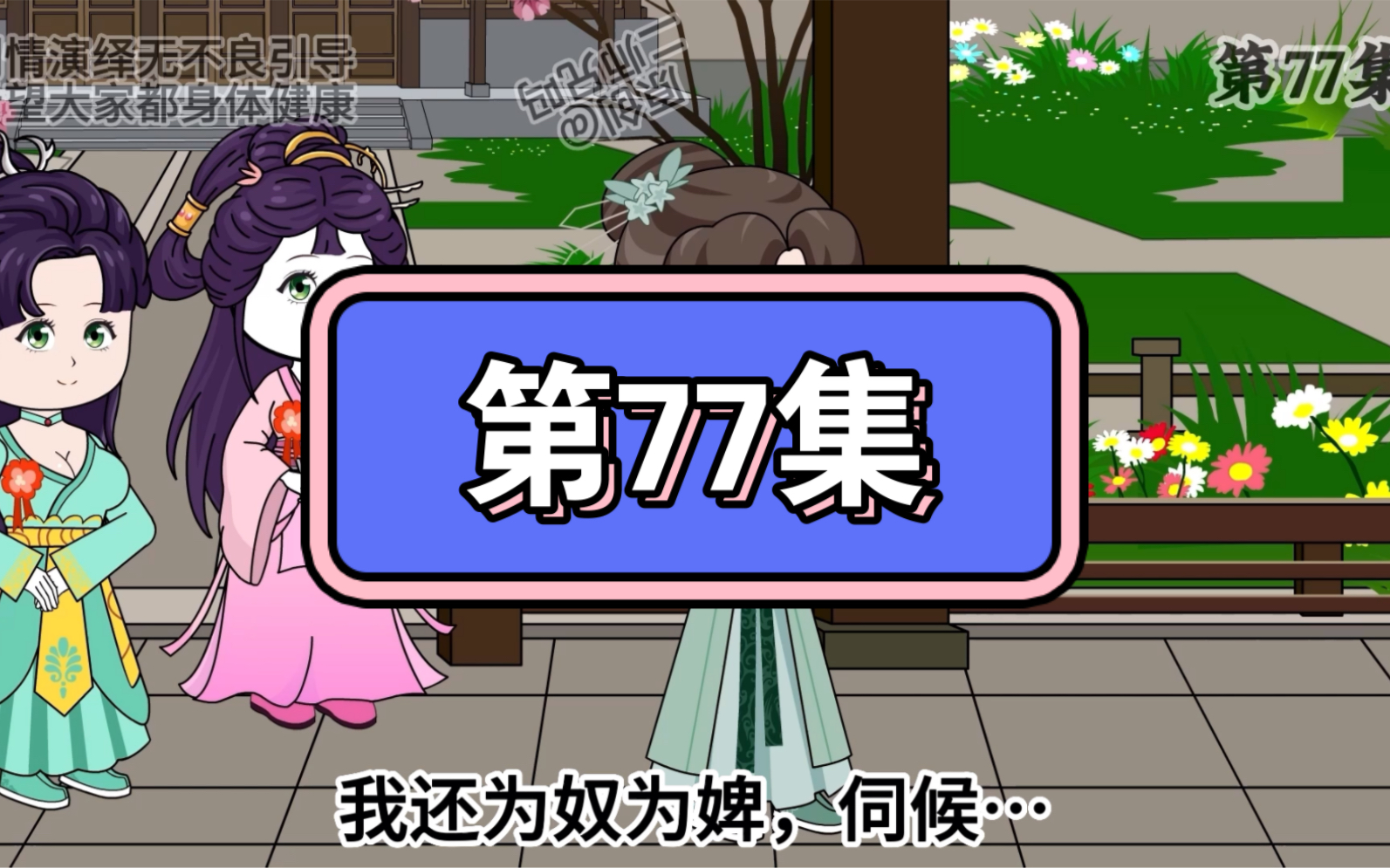 坑爹玩意儿第77集 二师兄吗 二师兄吗 哔哩哔哩视频