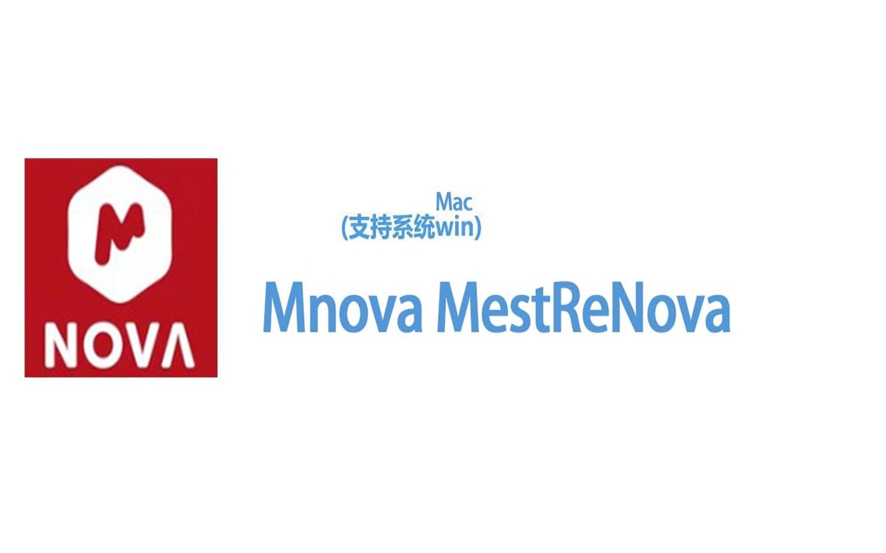 MNova MestReNova 14.2，核磁数据处理安装包下载安装教程，免激活-bili_49404836643-bili_49404836643-哔哩哔哩视频