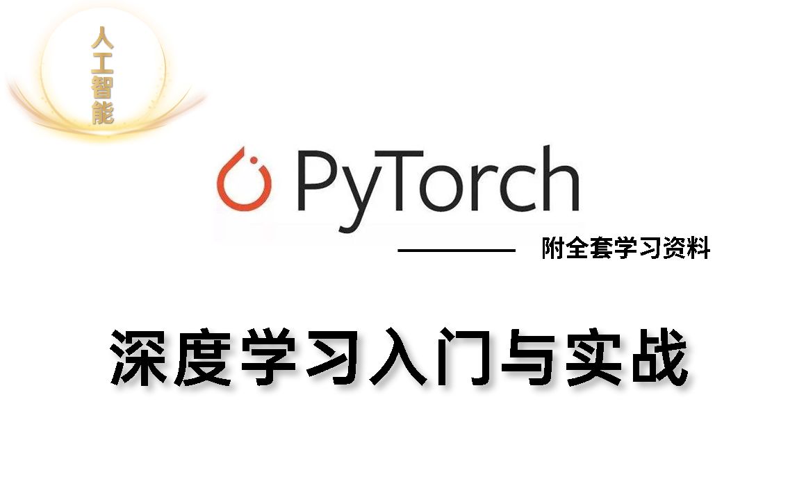 03pytorch深度学习进阶反向传播自动求导的python代码实现尚学堂哔哩哔哩bilibili 