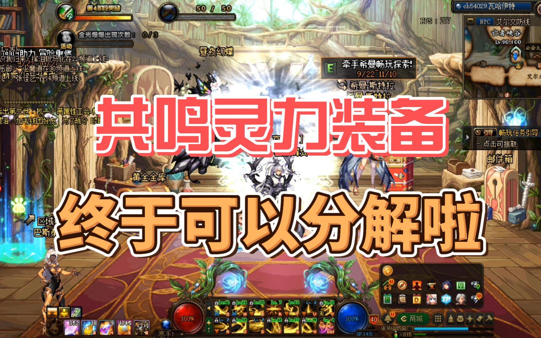 DNF共鸣灵力装备终于可以分解啦！不愁没有地方放了_DNF