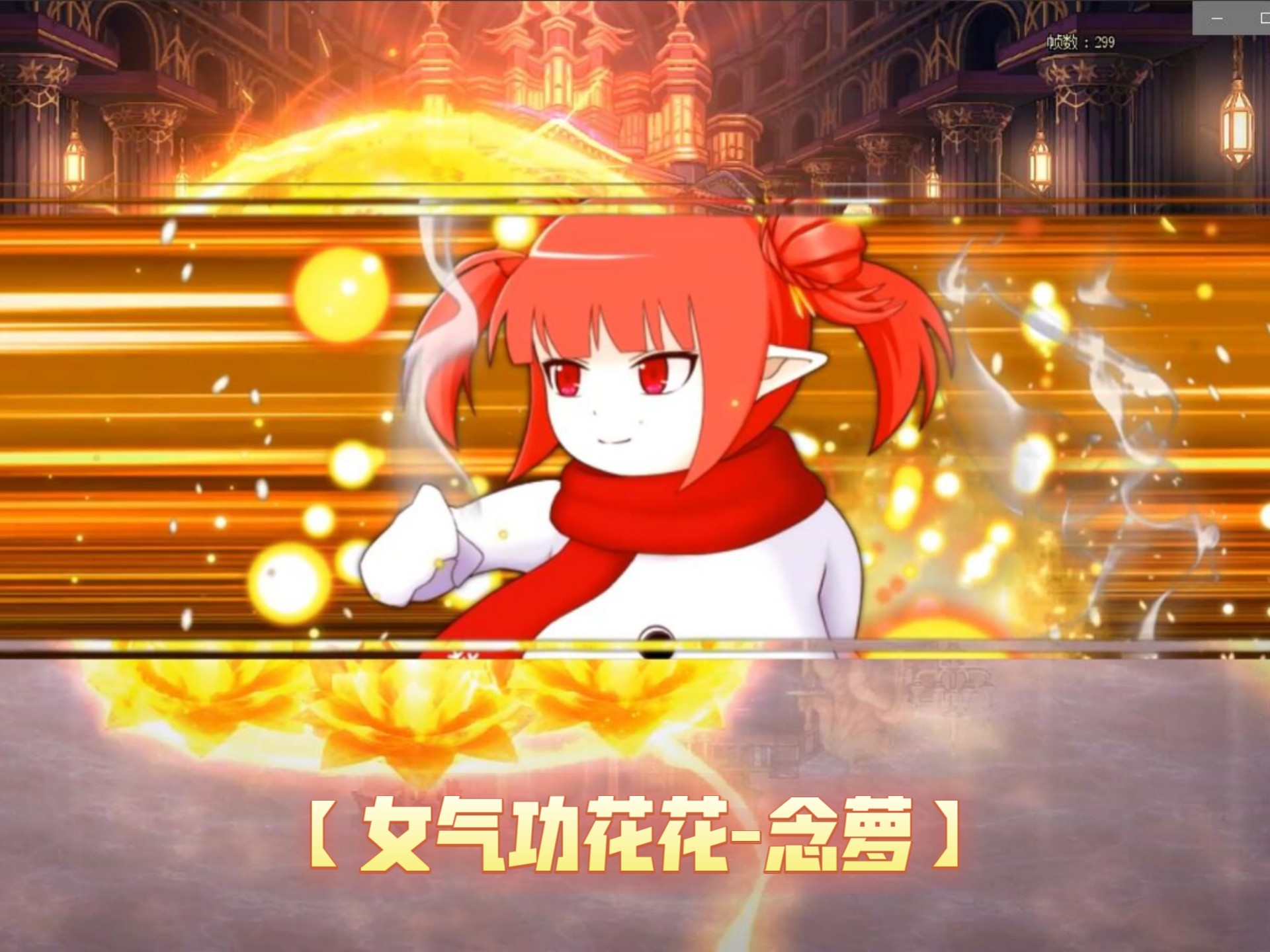 DNF补丁【女气功花花-念萝】115版本！-007补丁网-007补丁网-哔哩哔哩视频