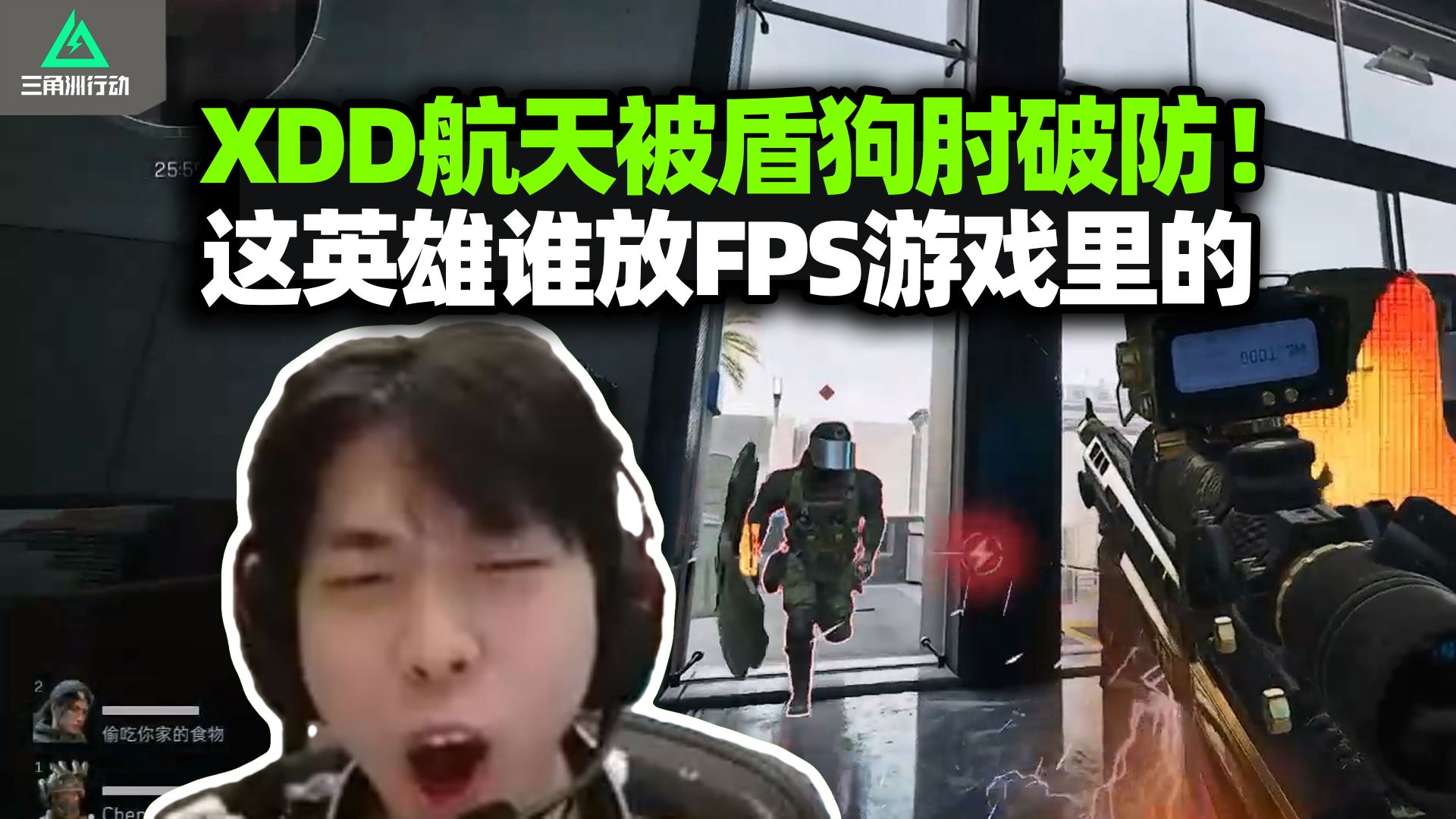 XDD绝密被三盾狗论剑破防 小陈杨队也上盾护航？二保一加持光速灭队 忘本时刻一码归一码！-小叮当频道-小叮当频道-哔哩哔哩视频