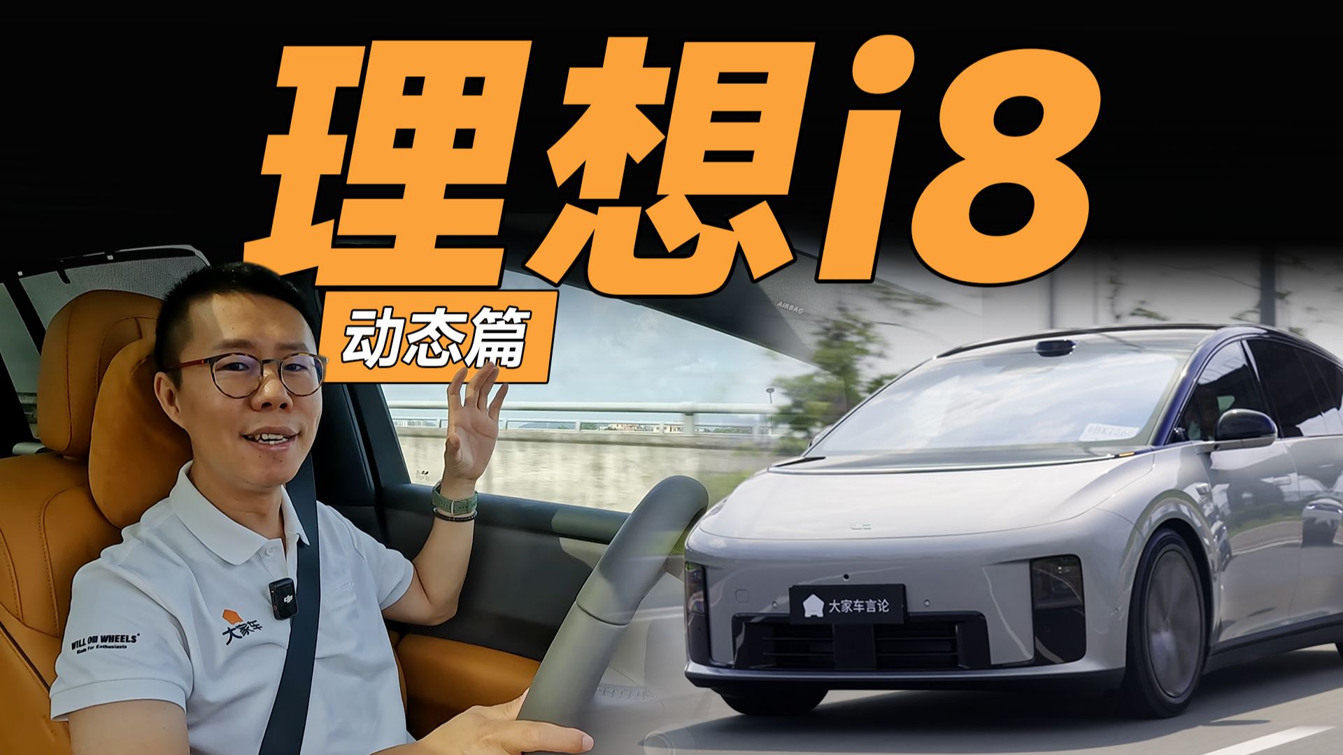 它的优势，确实在看不见的地方【理想i8】-大家车-YYP-大家车-YYP-哔哩哔哩视频