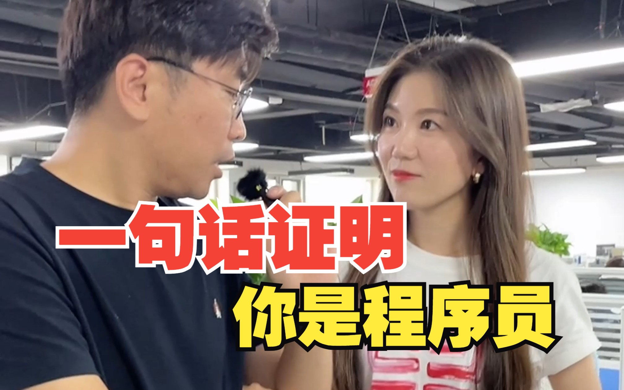 一句话证明你是程序员 Pm圈子 崔经理 Pm圈子 崔经理 哔哩哔哩视频