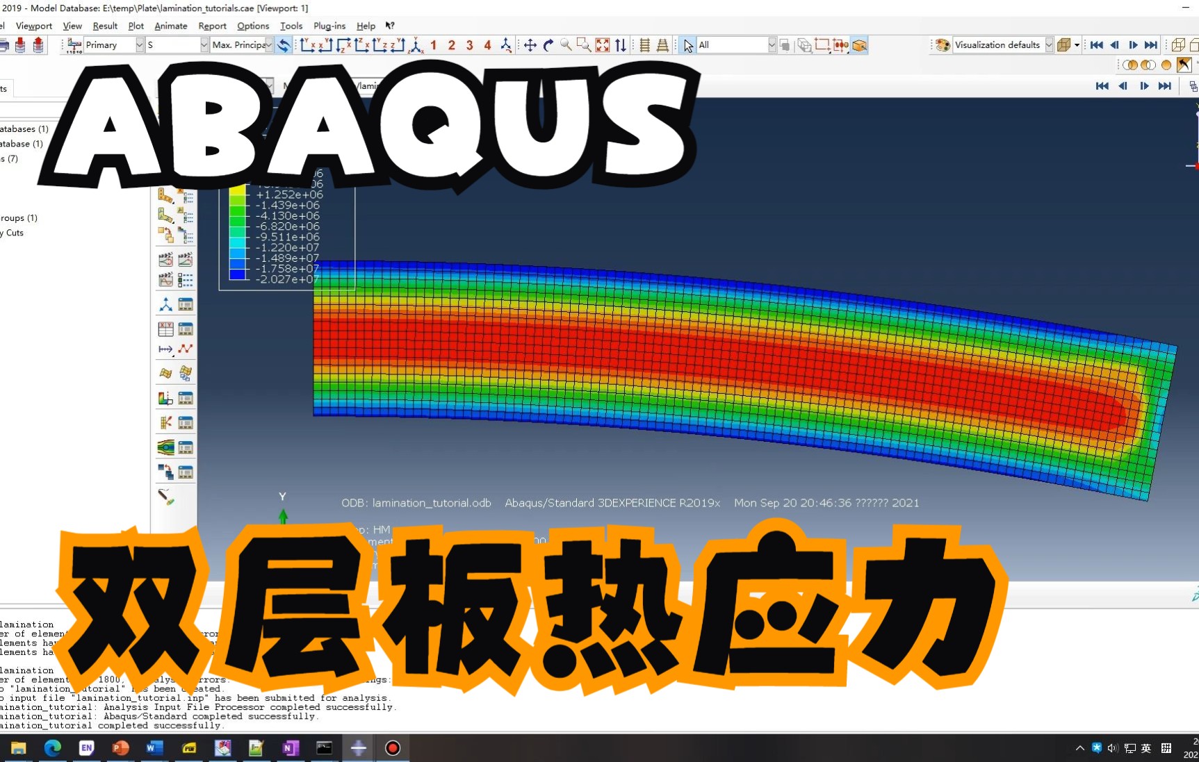 ABAQUS热力耦合（DLOAD+DFLUX）