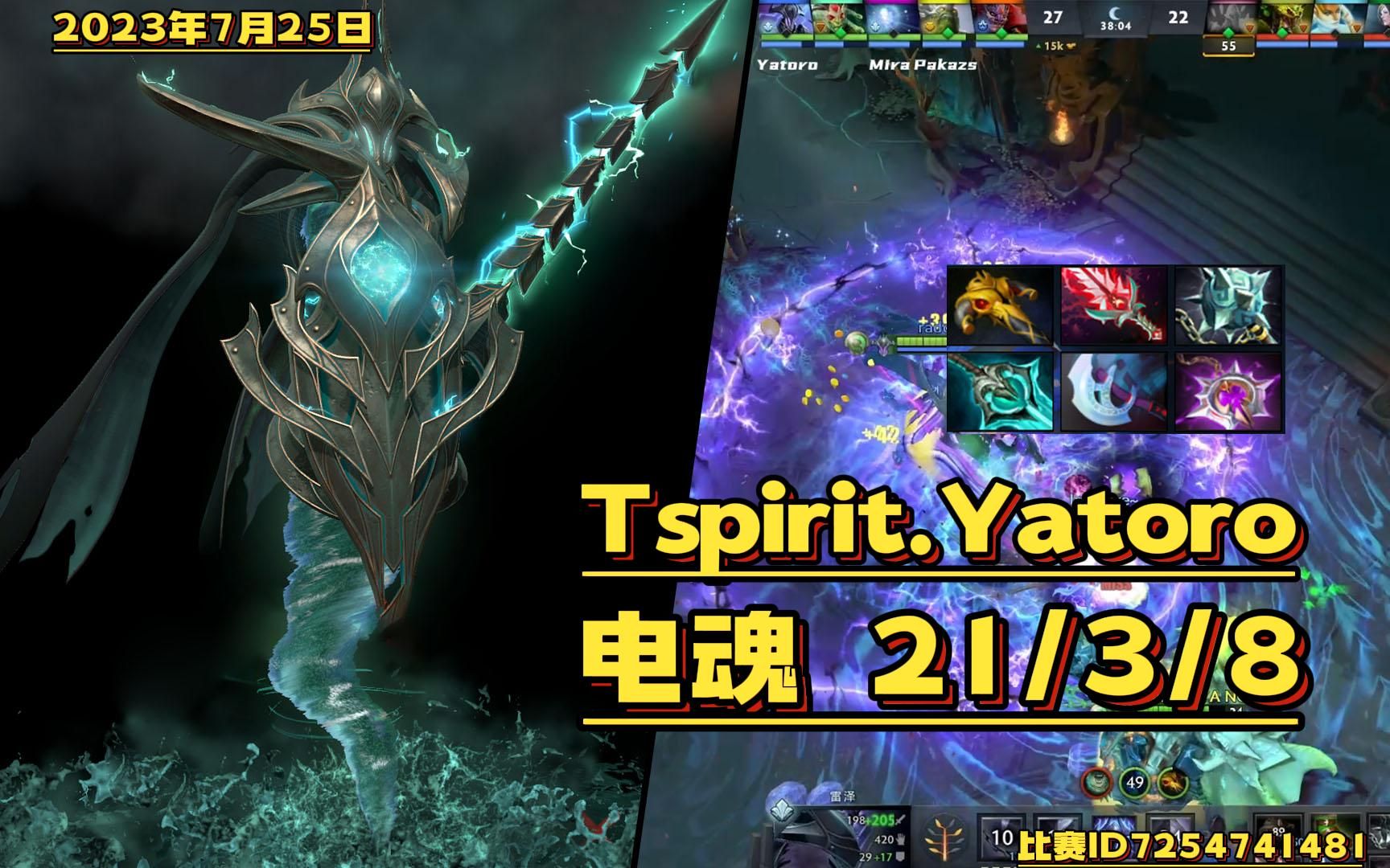 【DOTA2第一视角】好魔性的出装！Yatoro力中暴力21杀大散失雷托斯血棘否决大哥电魂。-XiaoYuan666666丶-XiaoYuan666666丶-哔哩哔哩视频
