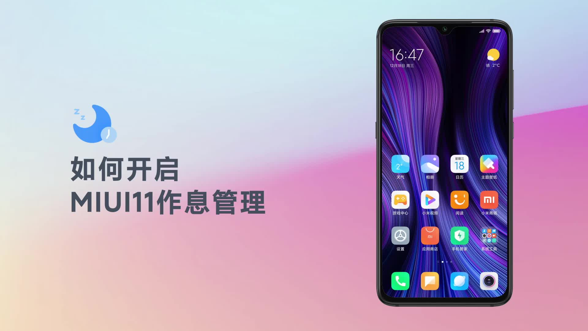 MIUI11开发版新功能：作息管理_哔哩哔哩_bilibili