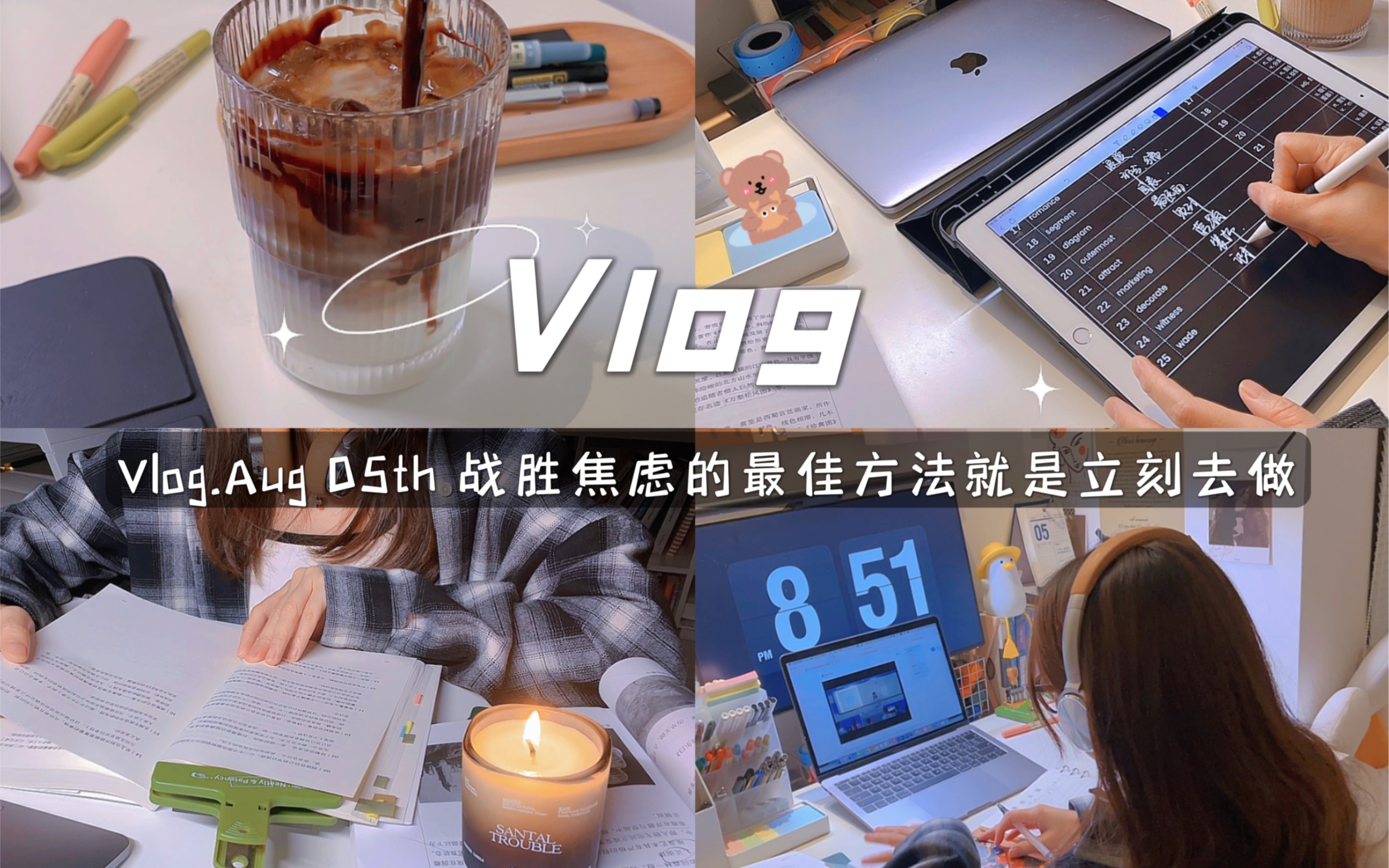Study Vlog｜在职备考·战胜焦虑的最佳方法就是立刻去做｜分享INFP的暑假学习日记·沉浸式-Leslie盘盘认真生活-Leslie盘盘认真生活-哔哩哔哩视频