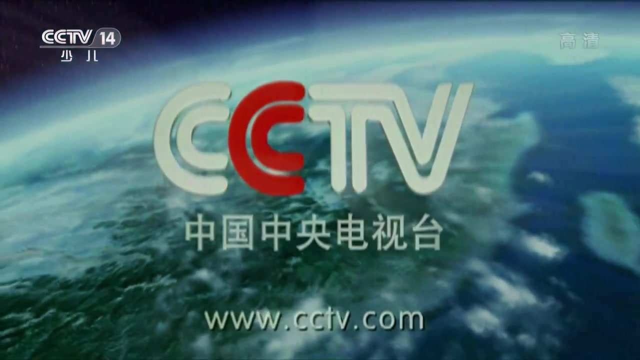 [放送文化]CCTV14央视少儿频道高清 开台片段，测试卡、宣传片及国歌（2017-10-1）_哔哩哔哩_bilibili