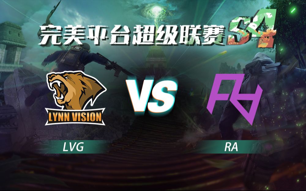 【PPL超级联赛S4】LVG vs RA 6月17日 职业组-CSGO官方赛事-CSGO官方赛事-哔哩哔哩视频