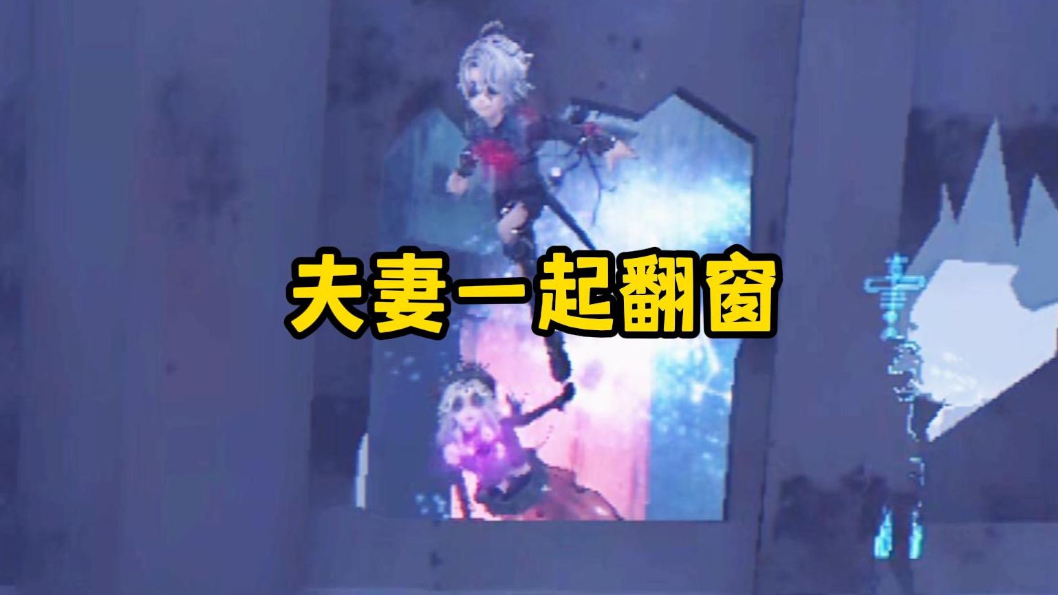 【蛋卡】教一个屠夫看了都想学的钩点【情侣】 瓜桑可别睡大觉 第五人格 哔哩哔哩视频