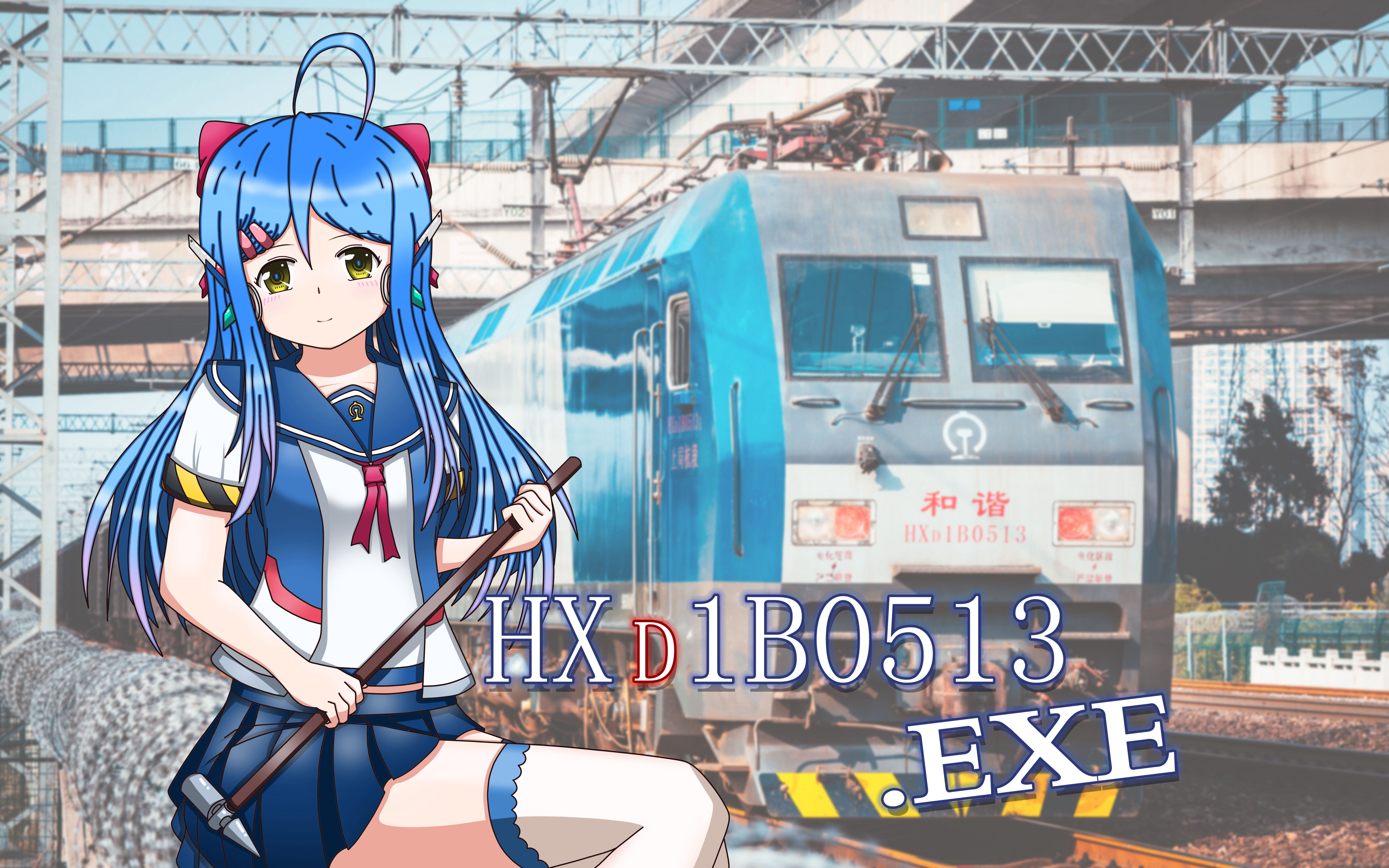 HXD1B0513.exe_哔哩哔哩_bilibili