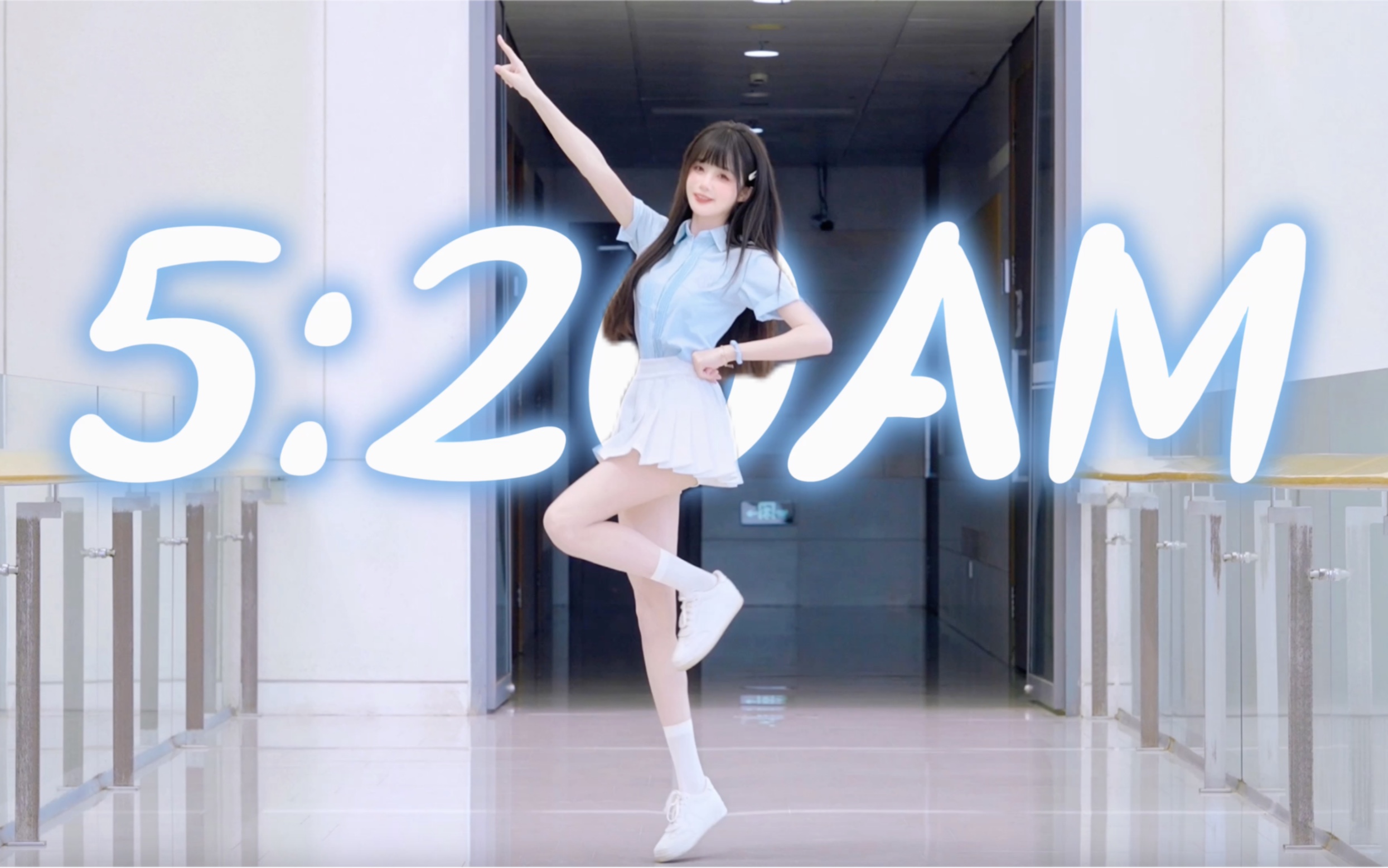 5:20AM，但是甜妹蹦迪！-伢伢gagako-伢伢gagako-哔哩哔哩视频