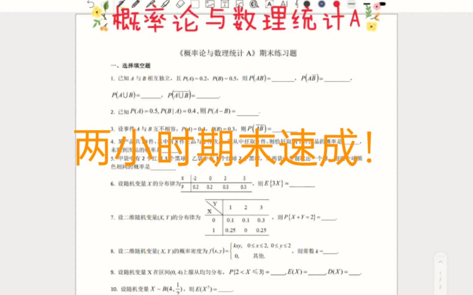 《概率论与数理统计》精讲课程 Bili41114293785 概率 哔哩哔哩视频