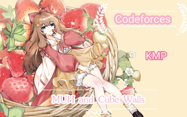 【Codeforces】D. MUH and Cube Walls （Codeforces Round #269 (Div. 2)）KMP_哔哩哔哩_bilibili