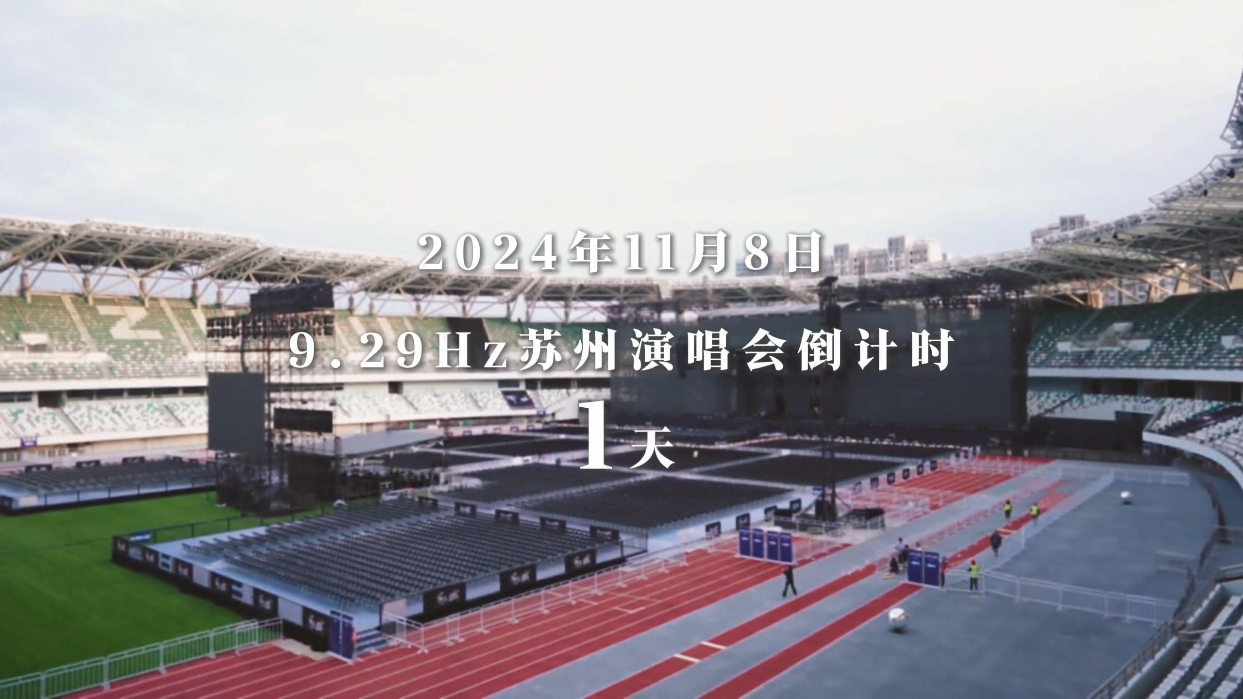 【周深】2024周深9.29Hz巡回演唱会·苏州站 倒计时！-周深资讯站-周深资讯站-哔哩哔哩视频