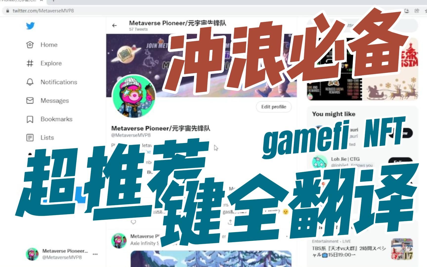 【Gamefi NFT冲浪教程】玩转Gamefi插件，Discord、推特吃瓜必备..._哔哩哔哩_bilibili
