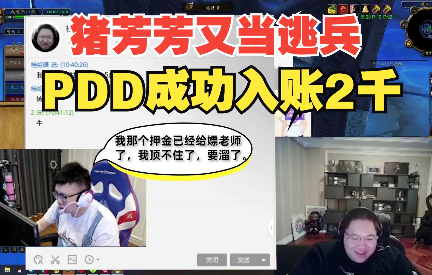 pigff熬不住当逃兵，PDD成功入账2000_电子竞技热门视频