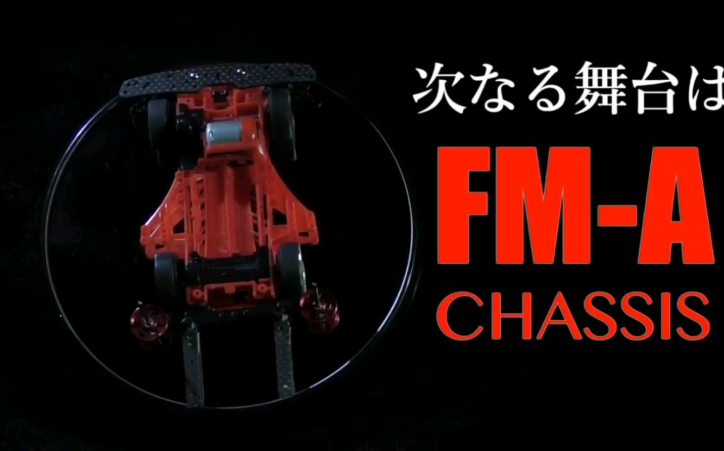 【迷你四驱车】FMA的绝唱！绝地战车 Bmax公式化锁车改造分享 Vlog第二部分