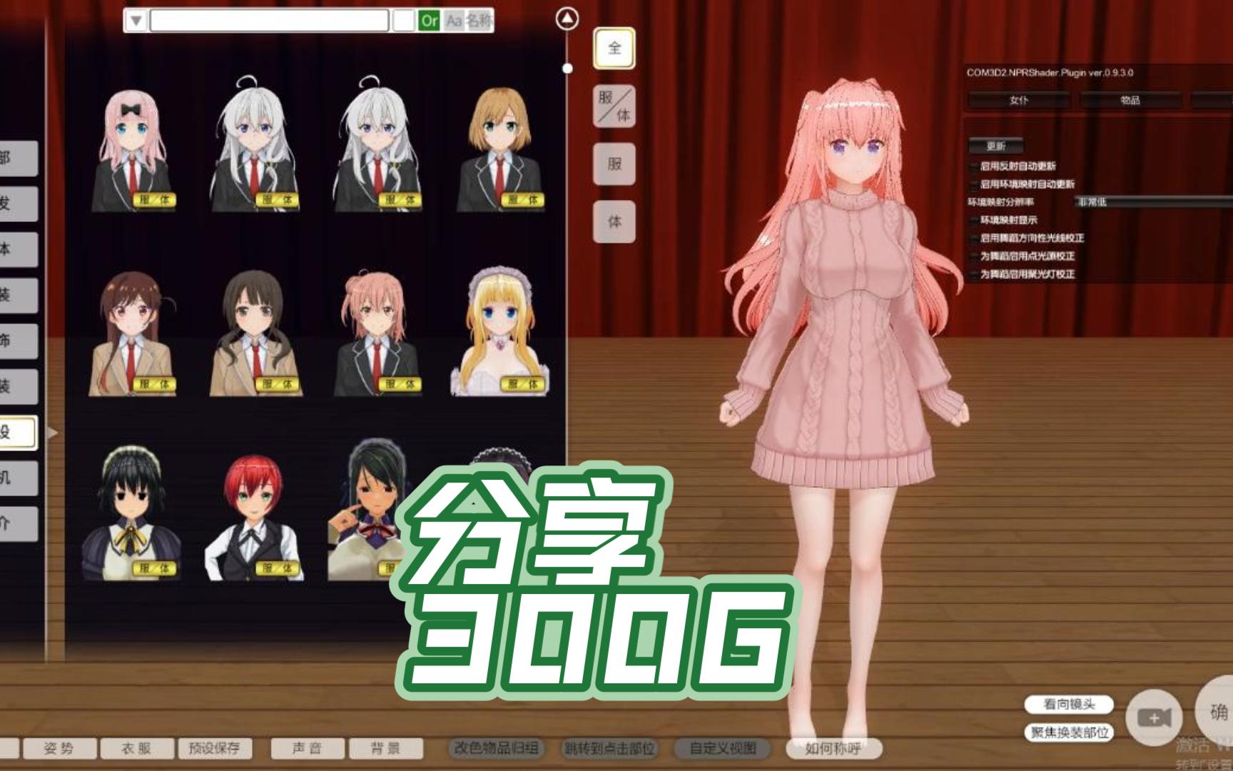 【分享】最新整合&人物卡* 3D定制女仆2&com3d2.5