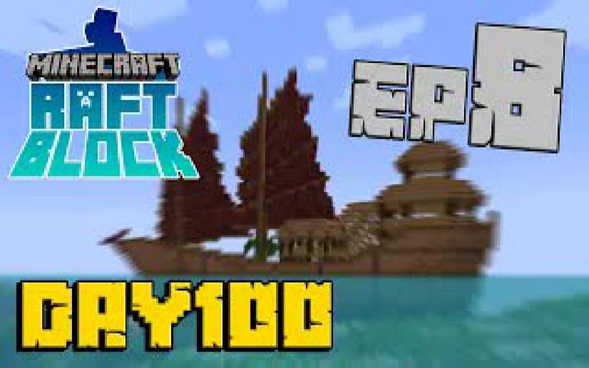 扬帆启航!! 秋风号双桅帆船百日启航!!【Raftblock 筏块】#倒数7天