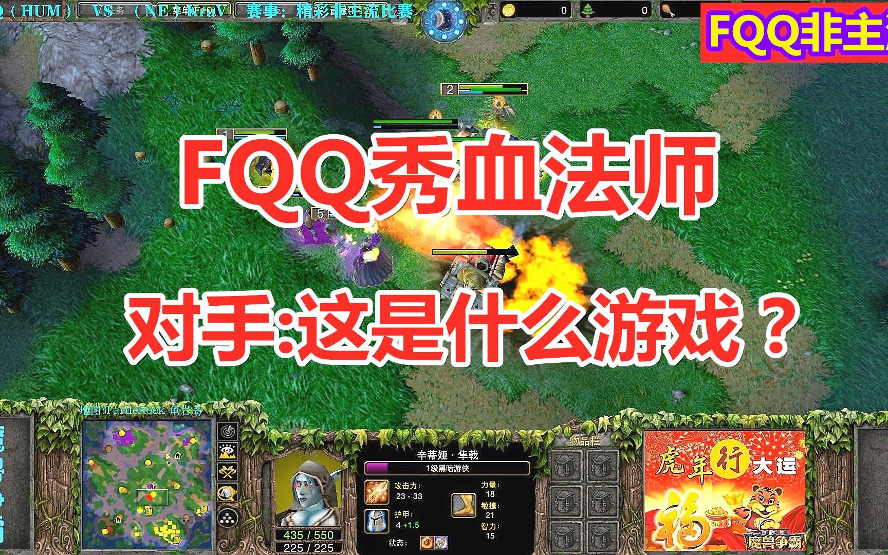 FQQ秀血法师，欧洲玩家有点懵：这是什么游戏？ 魔兽争霸3_哔哩哔哩bilibili