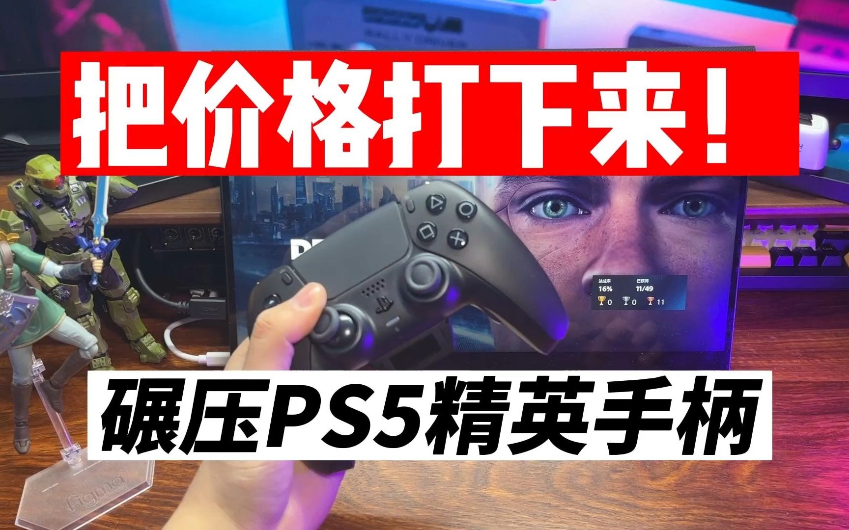 粉丝抽奖+粉丝团开车丨PS5 Besavior精英外设！直接史低价！-爱玩游戏的小报-爱玩游戏的小报-哔哩哔哩视频