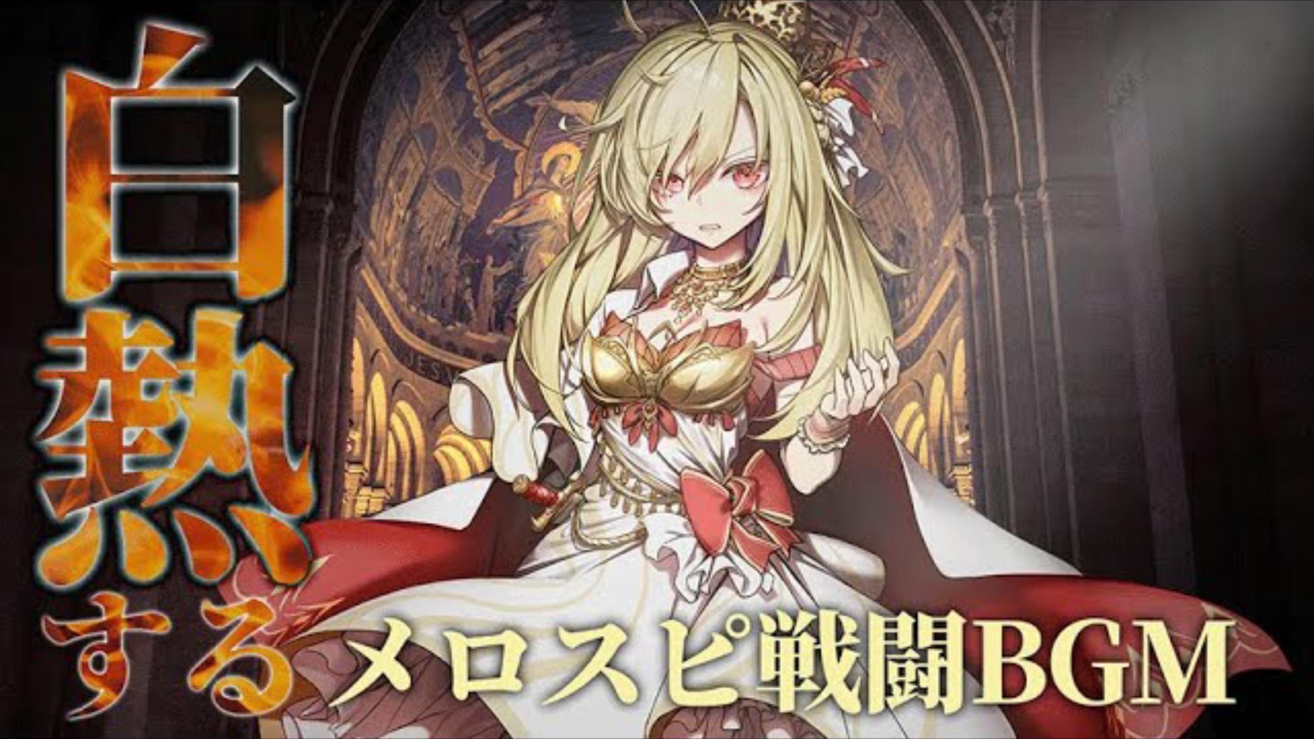 【免费BGM】断罪之剑(战斗/BOSS/疾走感)-杛仧張仧杛-音乐-哔哩哔哩视频