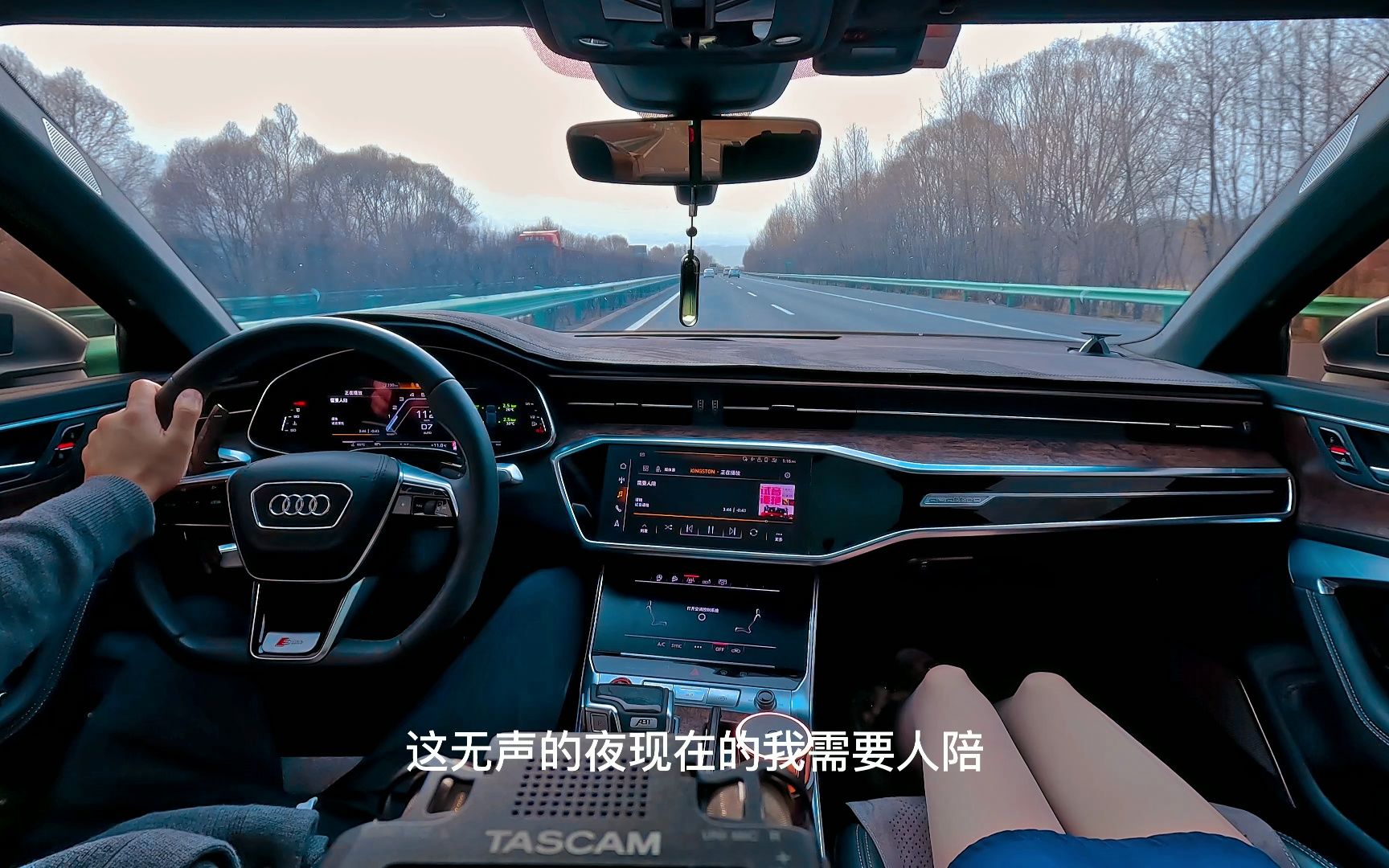 谭艳《需要人陪》奥迪A6L大B&O音响 《A6L大bo全网首发》（录音笔正中录制）（动态录制）-奥迪A6L大BO音乐台-奥迪A6L大BO音乐台-哔哩哔哩视频