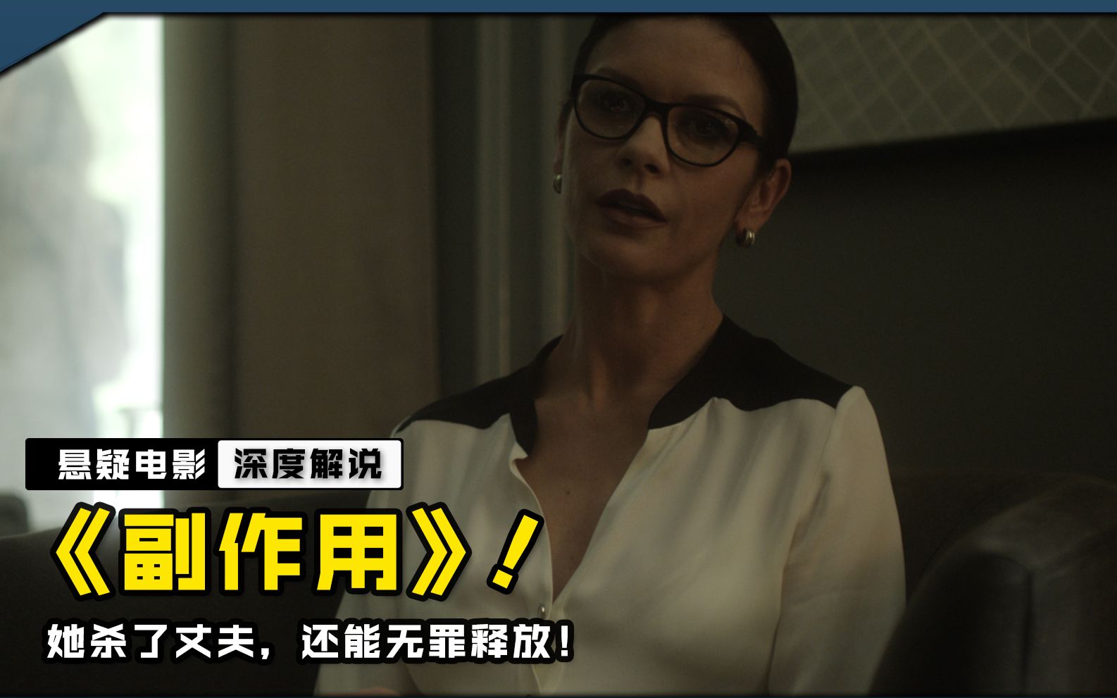 她杀了丈夫,还能被无罪释放,结尾的反转简直太精彩了! 时令说电影 时令说电影 哔哩哔哩视频