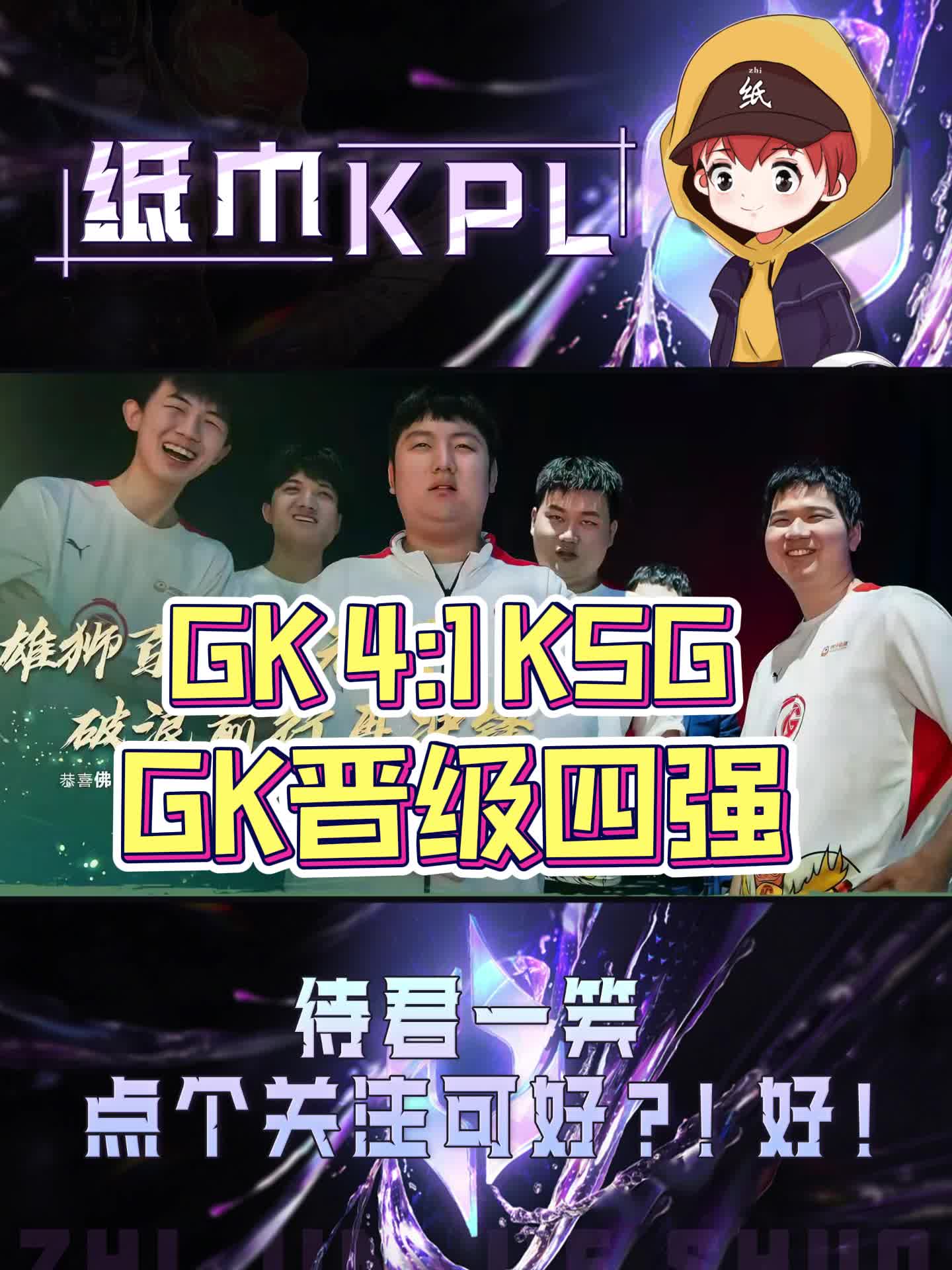 GK4比1KSG，鹏鹏C麻了