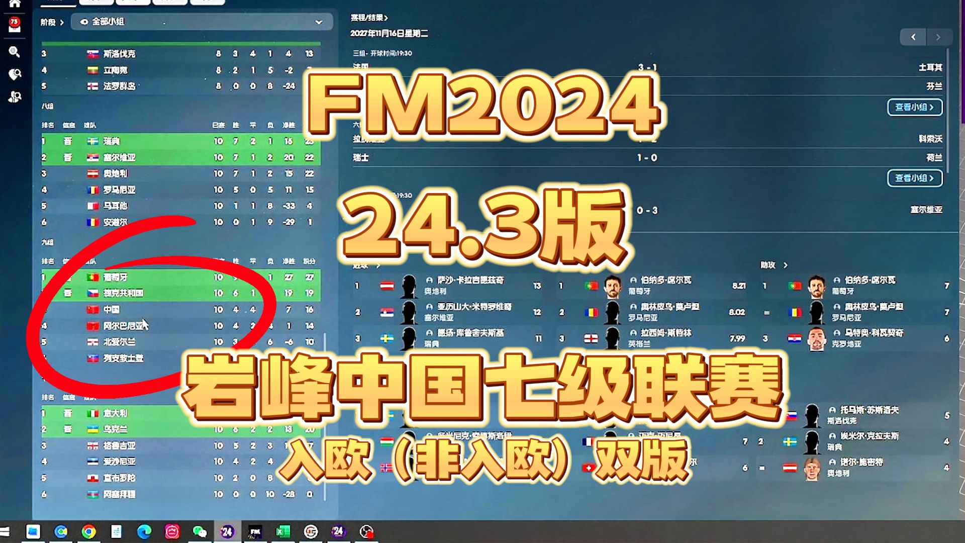 FM2024 24.3版 岩峰中国七级联赛 入欧和非入欧双版-休哥在日本-休哥在日本-哔哩哔哩视频