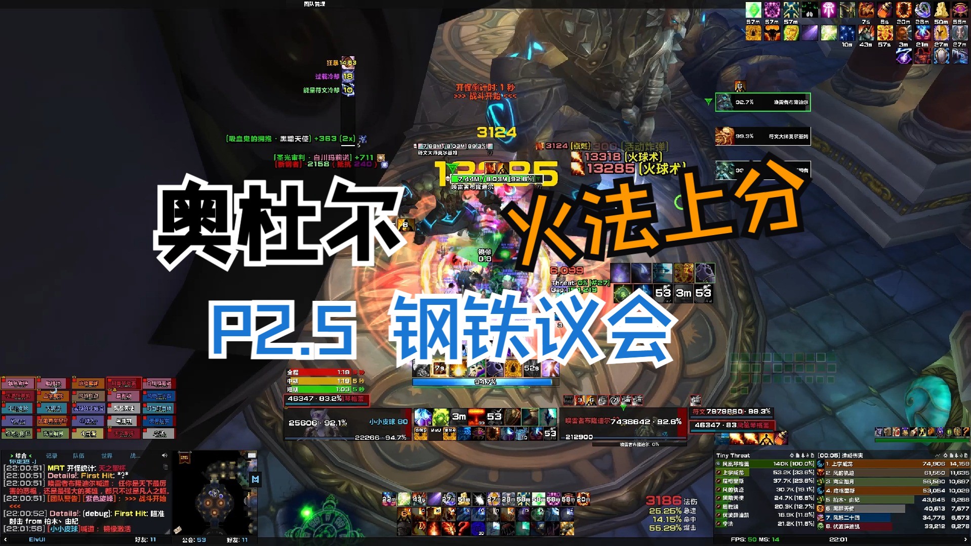 魔兽世界WLK怀旧服 P2.5 火法99分攻略 PART2钢铁议会 新战术发威 打上1.4Wdps-橘子犀牛-橘子犀牛-哔哩哔哩视频