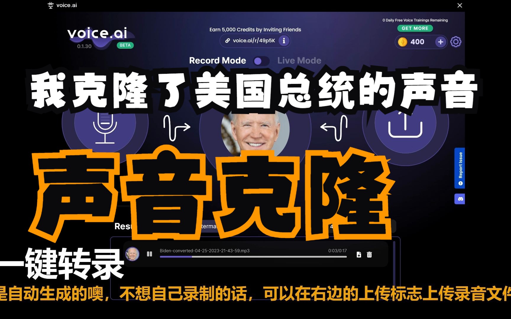 AI变声器のVoice.AI声音克隆，萌新安装教程