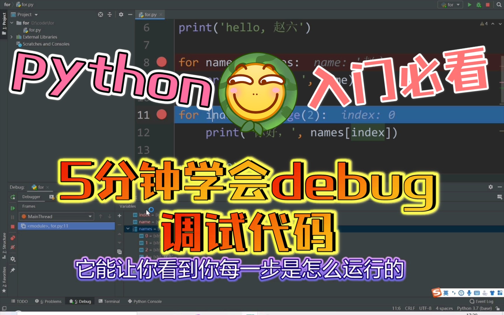 【python入门必看】改bug神器——debug功能，看程序怎么一步一步运行_哔哩哔哩_bilibili