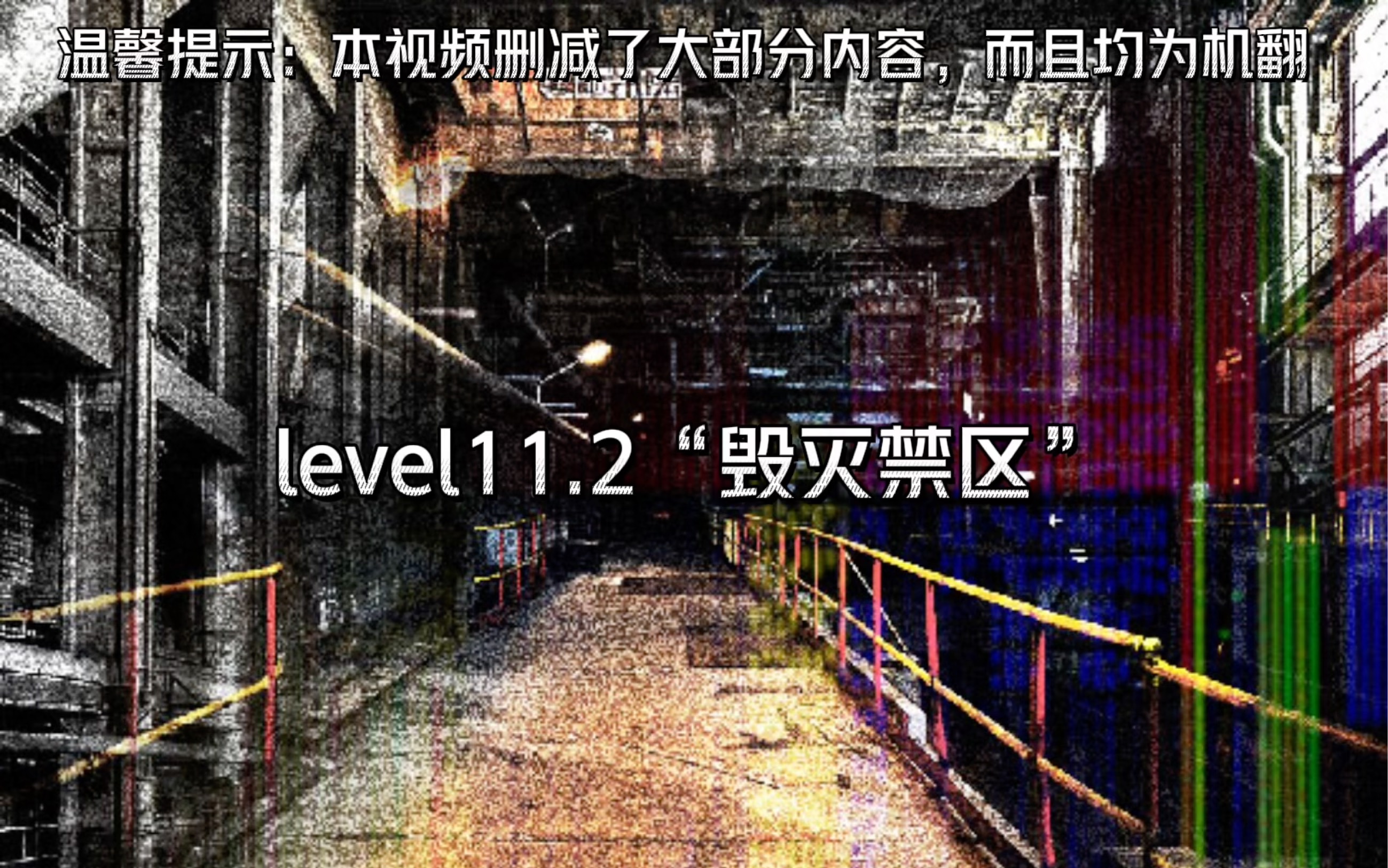 【后室Backrooms】Level 133 - “永恒”