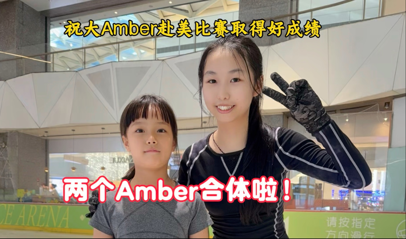 祝大Amber赴美比赛取得好成绩！-教滑冰的曲教练-教滑冰的曲教练-哔哩哔哩视频