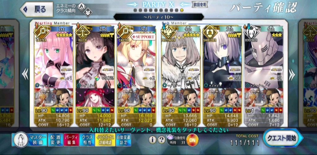 【fgo】圣诞复刻90++低配不换人6加成。（rba为什么是神）