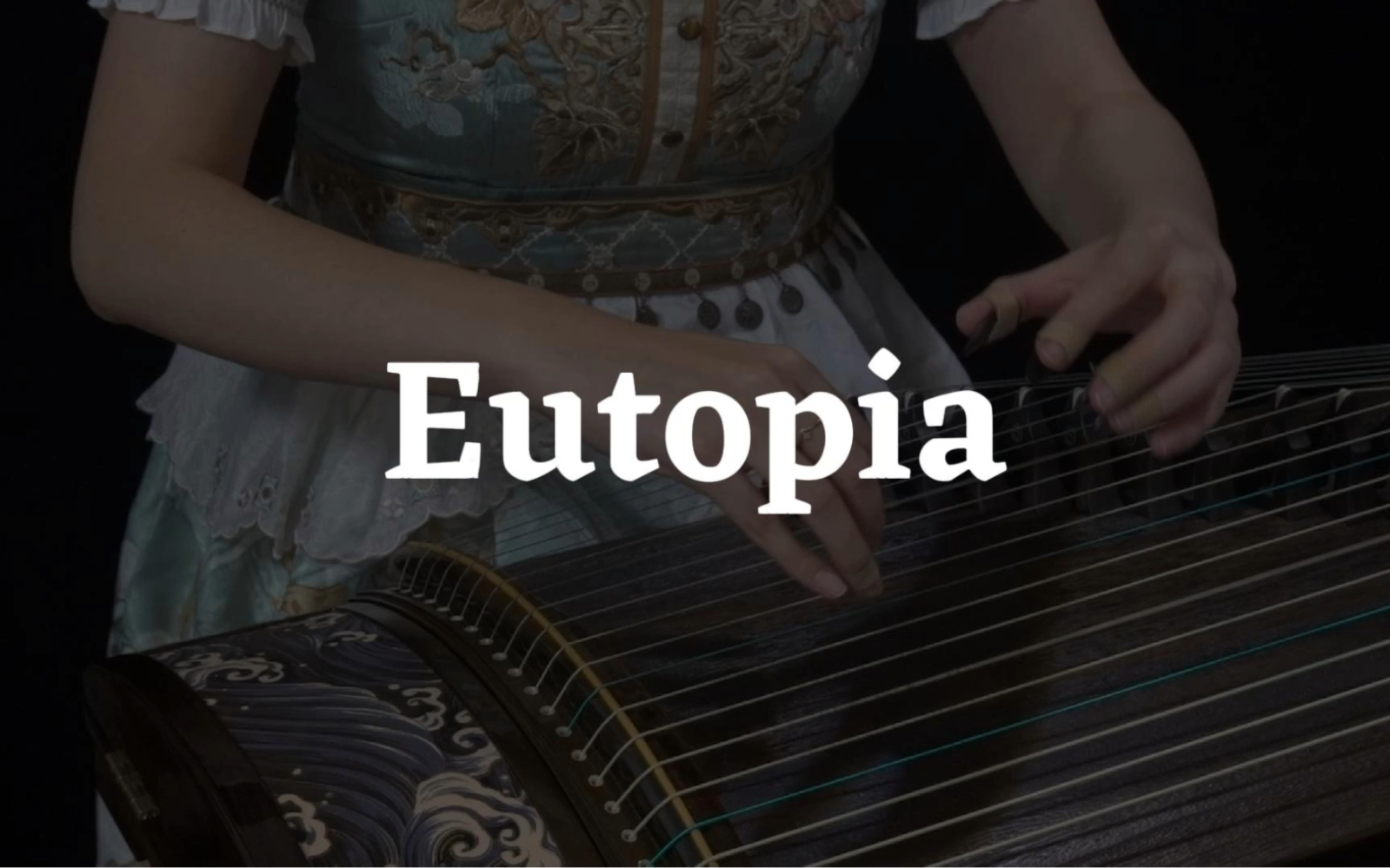 纯筝·《Eutopia》音乐响起，感觉有阳光照在我脸上-胶布不翘边儿-胶布不翘边儿-哔哩哔哩视频