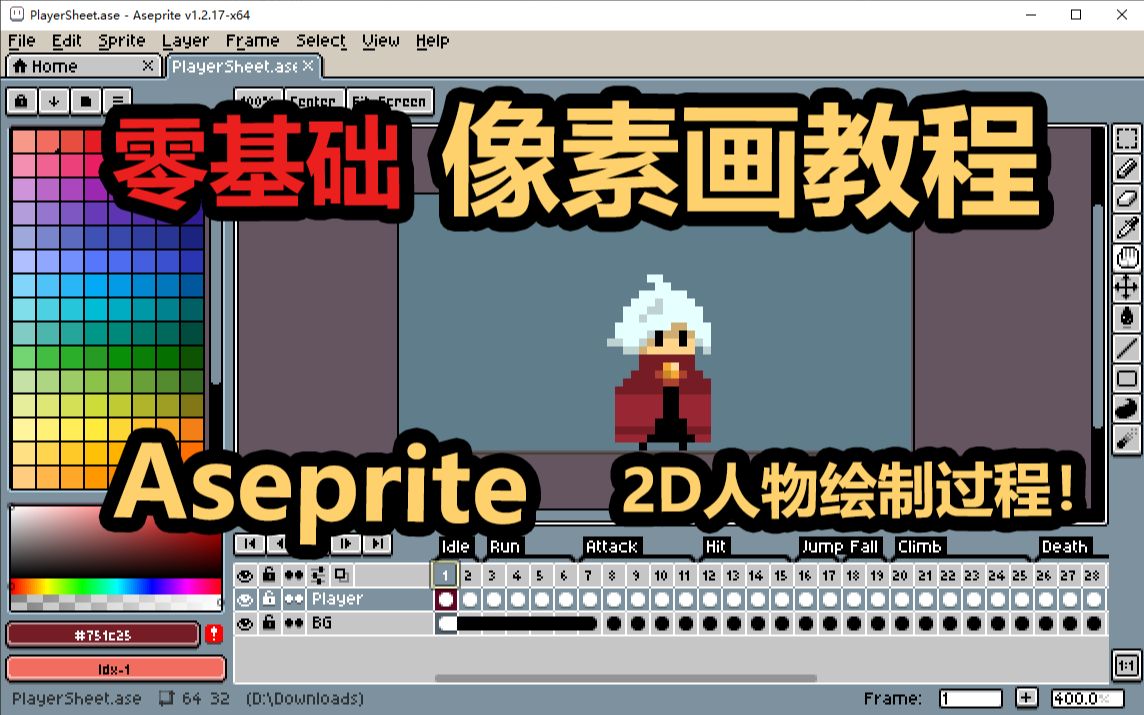 【零基础像素画教程】如何在aseprite中制作2d像素游戏人物动画 Pixel Art 绘制过程 哔哩哔哩 Bilibili