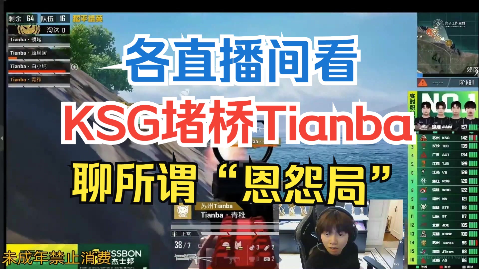 各直播间看KSG堵桥爆Tianba聊所谓“恩怨局”-皮卡多记事-皮卡多记事-哔哩哔哩视频
