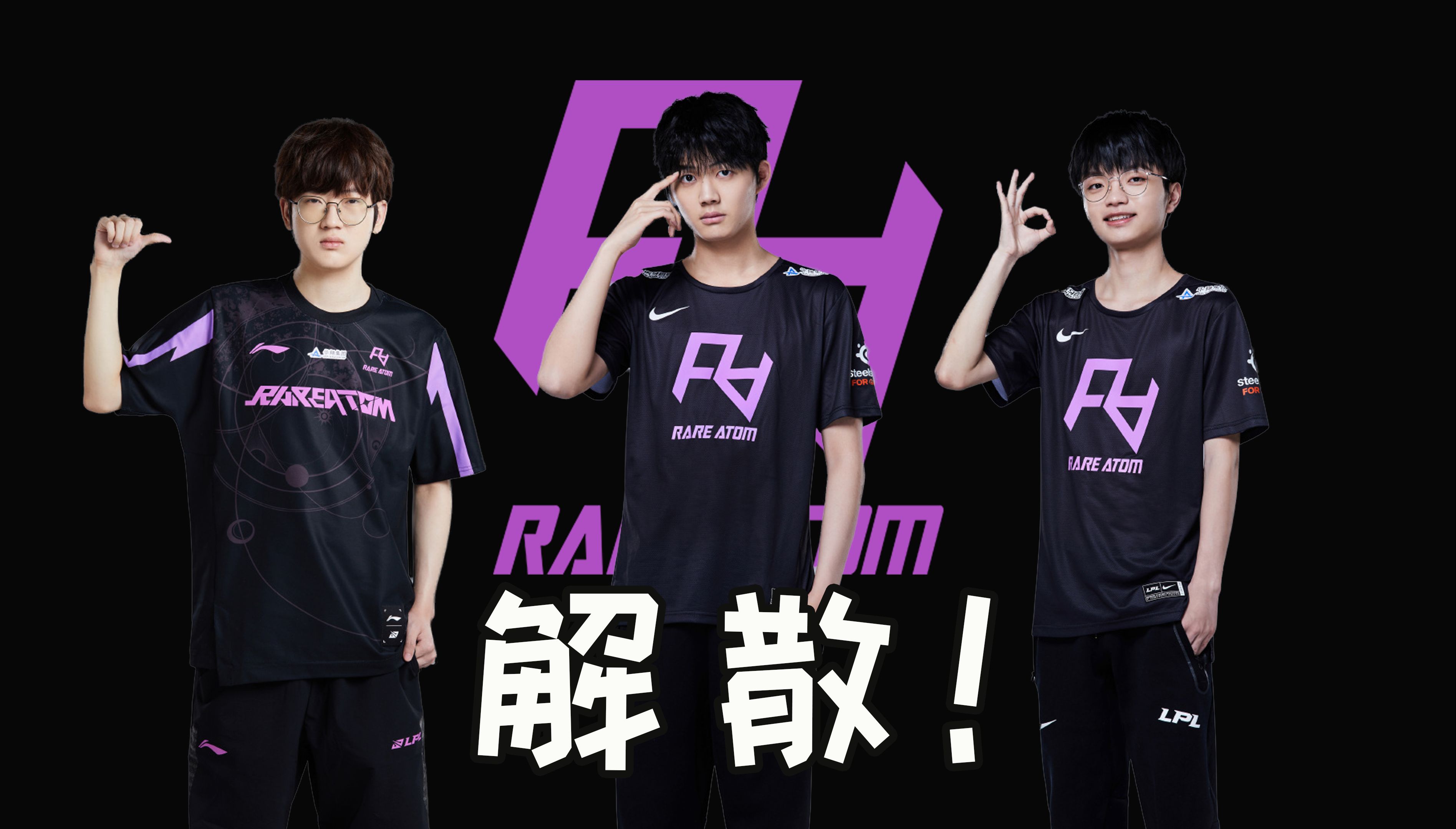 LPL首退！从冒泡赛到联赛垫底，把自己搞解散的ra这些年是怎么操作的？-逆天水煎包-逆天水煎包-哔哩哔哩视频