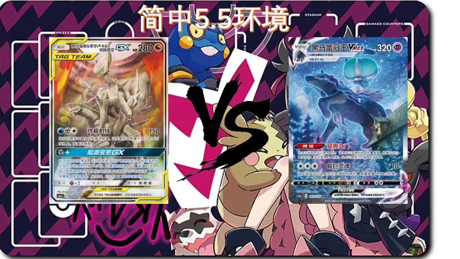 柠檬 精灵宝可梦卡牌 PTCG简中5.5环境 三神动物园 三神恶鸟对战黑马蕾冠王-柠柠柠檬Sl-柠柠柠檬Sl-哔哩哔哩视频