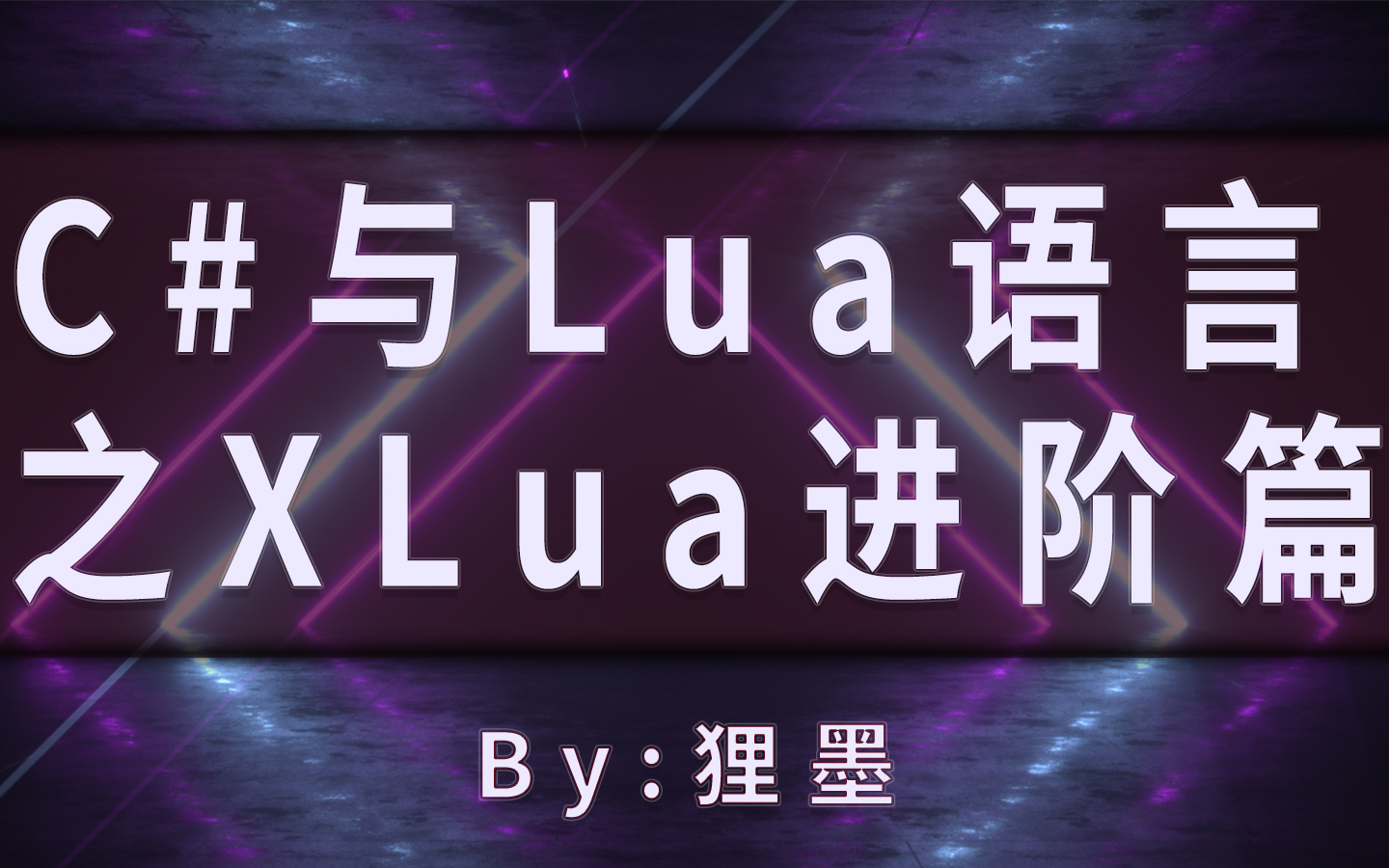 C与lua语言之xlua进阶篇哔哩哔哩bilibili 