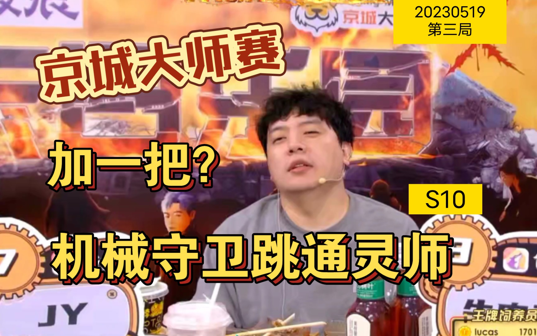 你学了我吗？机械守卫跳通灵师？jy戴士不理解～ 是小小星的星 是小小星的星 哔哩哔哩视频
