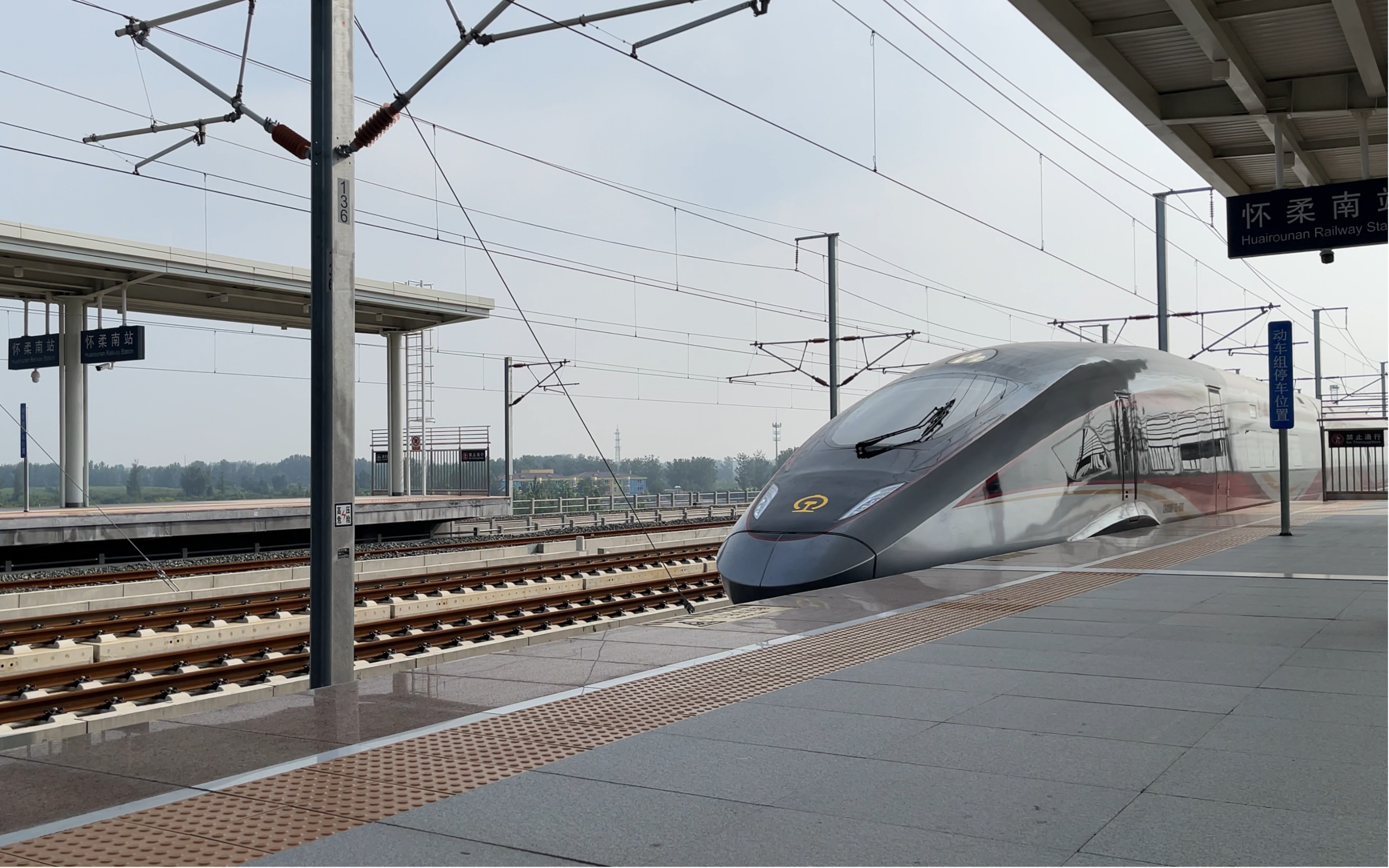 复兴号智能动车组CR400BF-GZ-5206、5207担当的G7852进怀柔南站_哔哩哔哩_bilibili